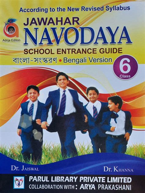 Jawahar Navodaya School Entrance Guide Class 6 Bengali Version Parul