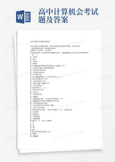 高中计算机会考试题及答案word模板下载 编号qyxznaey 熊猫办公