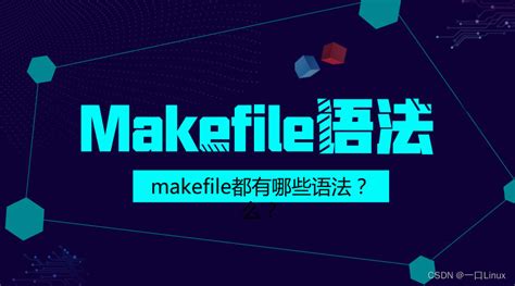 Linux C基础——” Makefile “ 文件管理大师你拜访过嘛？make命令检查时间戳时发现有源程序文件更新了则自动编译所有的