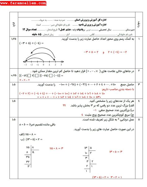 نمونه سوال ریاضی هشتم فصل 1 با جواب صفحه 4 فرامعلم 📚⭐️