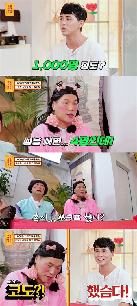 성형→헌팅 여자 1000명 만난 男… 전세계 헌팅이 꿈 물어보살 [종합] 나무뉴스