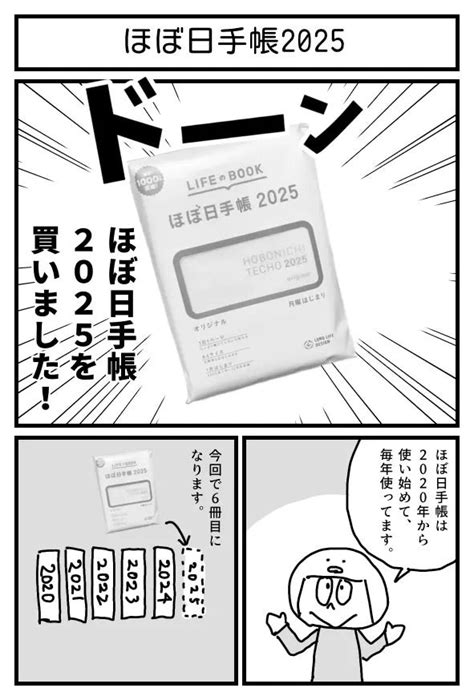 ほぼ日手帳2025 なおくんの考えるネタ帳