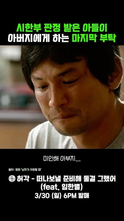 시한부 판정 받은 아들이 아버지에게 하는 마지막 부탁 Youtube