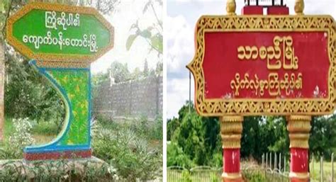 Dvb သာစည်နှင့် ကျောက်ပန်းတောင်းတွင် ဗုံးပေါက်ကွဲမှုများ ဖြစ်ပွား