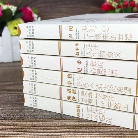 西方哲学哲学爱弥儿超越自卑社会契约论卢梭荣格弗洛伊德咒语外国哲学