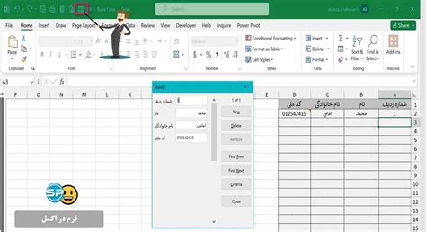 ساخت فرم ورود اطلاعات در اکسل[بدون کد نویسی] سافت پلاس