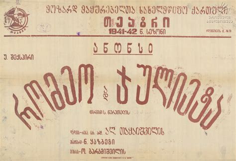 Iverieli რომეო და ჯულიეტა