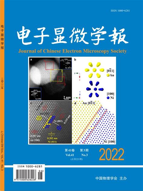学报精选中国电子显微镜学会 中国电镜学会