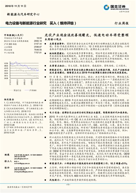 电力设备与新能源行业研究：光伏产业现金流改善现曙光，低速电动车将受整顿
