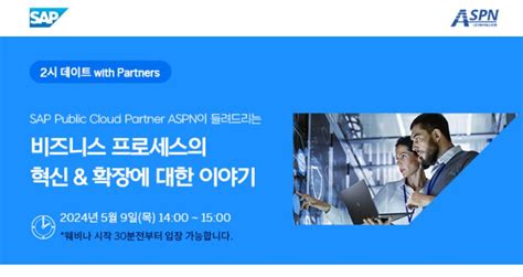 Linkedin 쉐어드아이티 페이지 Sap 비즈니스 프로세스를 확장하는 다양한 방법 2시 데이트에서 만나보세요