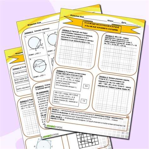 Рабочая тетрадь по геометрии «Вписанные и центральные углы Угол между касательной и хордой