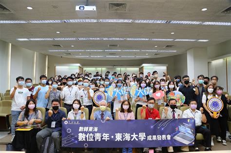 東海大學推數位青年轉型種子賦能計畫 蕃新聞