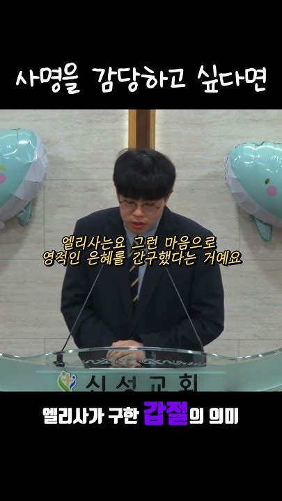 사명을 감당하고 싶다면 영적인 것을 사모하면 된다just Church 찬양 믿음 설교 주일예배 말씀 묵상 교회 기도 하나님 성경 은혜 복음 진리