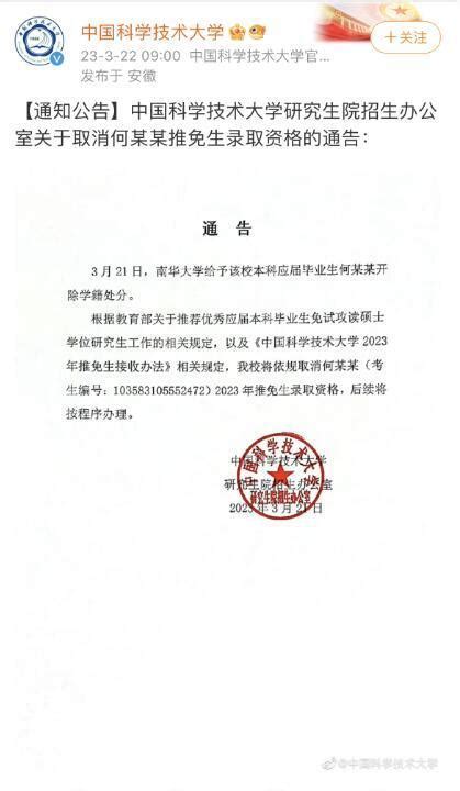 南华大学男生造黄谣牟利中科大取消其推免生录取资格 浙江辟谣平台