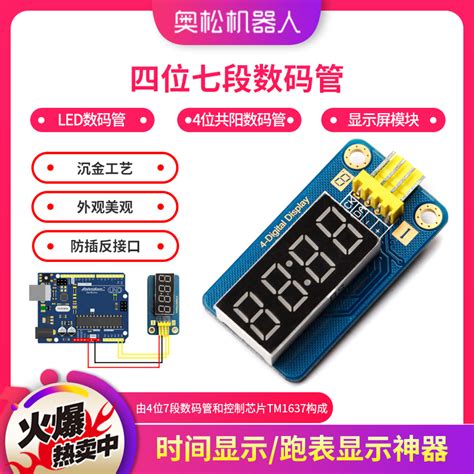 Arduino四位七段数码管 Led数码管 4位共阳数码管 显示屏模块机器人视觉系列智能机器人组件机器人创客教育解决方案供应商 触屏版