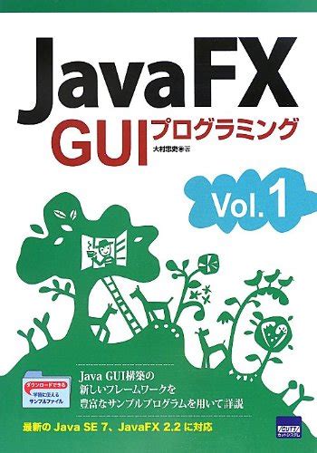 Javafx Gui Programming 2012 Isbn 4877833005 Japanese