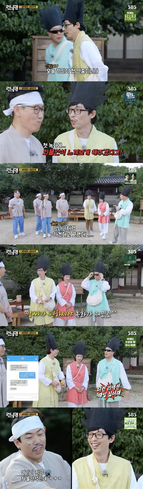 런닝맨 유재석 초보 Pd에 첫 녹화에 좌불안석 느끼게 해 줄 것…망나니처럼 하겠다