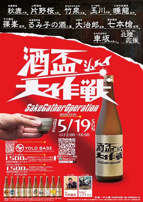 新今宮で日本酒イベント「酒盃大作戦」開催へ 酒蔵が集結 Osaka Style
