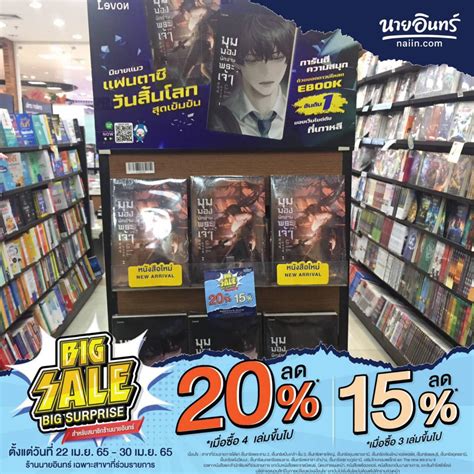 🔥นิย ทีมนายอินทร์ อุบลราชธานี ร้านหนังสือโดนใจ ใครๆก็อ่าน