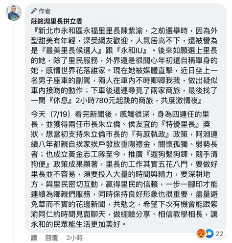 蹭最美里長翻車了！民進黨嚴正聲明：要求莊銘淵向陳紫渝、社會道歉 政治 三立新聞網 Setncom