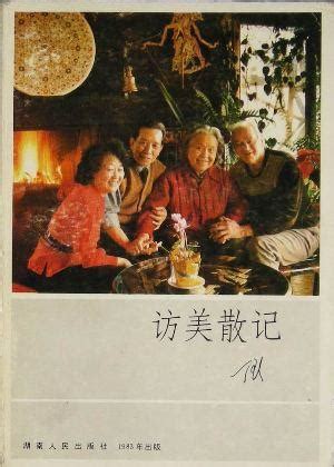 她让丁玲触摸美国聂华苓与丁玲的交往 知乎