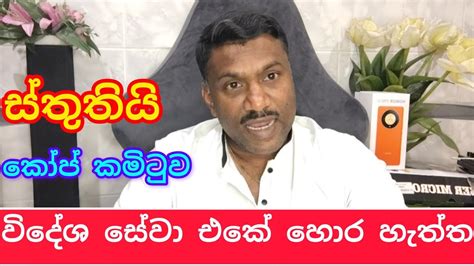 රට විරුවන් පාරට ඇද දැමූ විදේශ සේවා එක විදෙස්හඬ Youtube