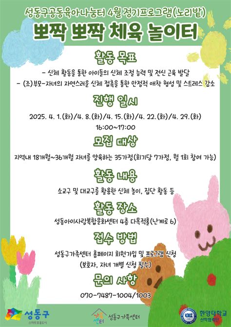 성동구 가족센터 안녕하세요 성동구공동육아나눔터입니다 2025년 성동구공동육아나눔터 두 번째 프로그램은 소교구 및 대교구를 활용한 신체 놀이와 집단 활동 프로그램이