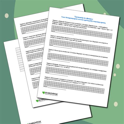 Тренажер «Система СИ и перевод единиц измерения физика 7 класс