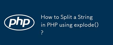 如何使用explode 在php中分割字串？ php教程 php中文網
