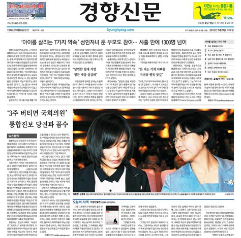 5월 9일 경향신문 1면입니다