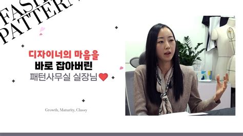 일당백 미모의 패턴실장님 동대문 주름잡는 비결 동대문 인기 절정 미모의 패턴실장님 이야기 Youtube