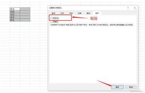 如何设置，禁止修改excel表格格式？excel禁止修改设置 Csdn博客