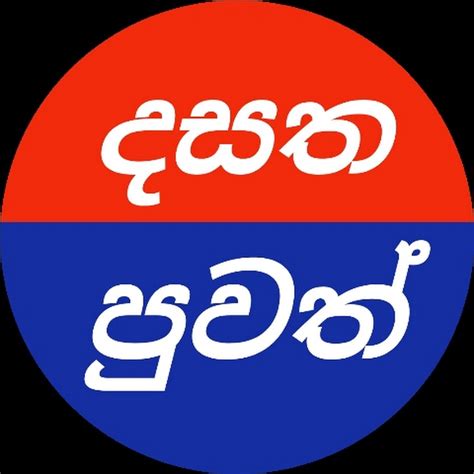 Dasatha Puwath Youtube