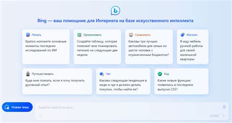 Нейросеть Bing Ai от Microsoft Чат бот онлайн как пользоваться