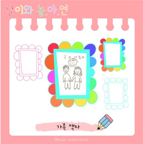 5월 나와 가족 우리 가족 액자만들기 도안 공유 네이버 블로그