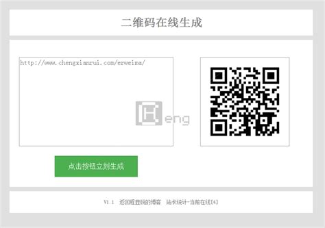 简单的二维码生成工具 Php源码【简单美化版】测试可用 第1页 资源分享 Ch