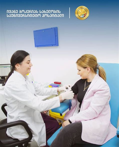 მიიღეთ ლაბორატორიული მომსახურება ივ ბოკერიას სახელობის საუნივერსიტეტო… ივ ბოკერიას სახელობის