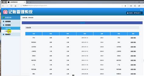 Java计算机毕设课设—记账管理系统（附源码和安装视频）java记账系统 Csdn博客