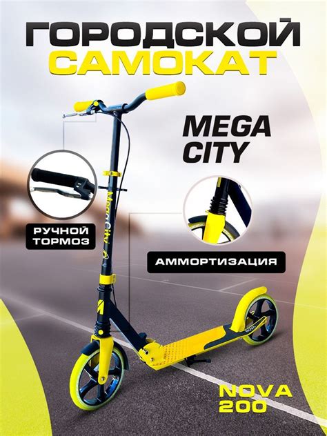 Самокат Городской MEGACITY Nova, - купить по выгодной цене в интернет ...
