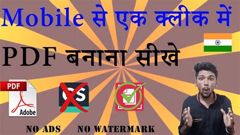 How To Make PDF In Mobile pdf kaise banaye PDF फइल बनए बस एक