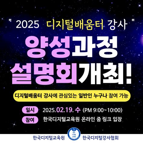 2025년 디지털배움터 강사 양성과정 설명회 네이버 블로그