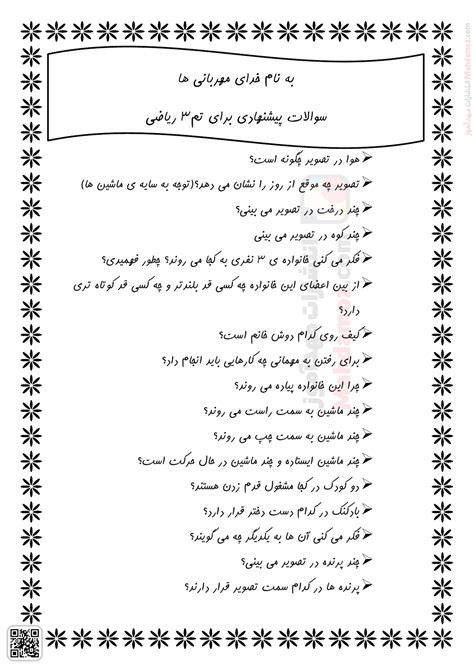 سوالات پیشنهادی تم 3 ریاضی کلاس اول — مهدآموز