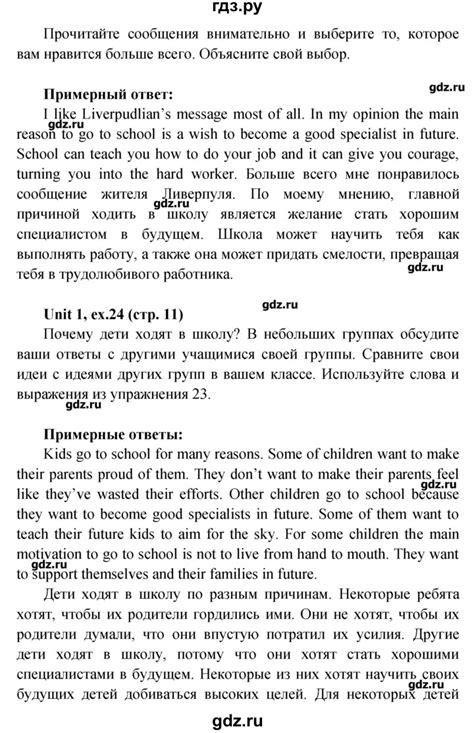 ГДЗ часть 1 страница 11 английский язык 7 класс Forward Вербицкая Гаярделли