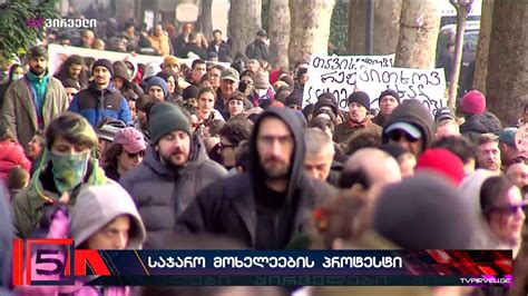 საჯარო მოხელეების საპროტესტო მარში თბილისში Youtube