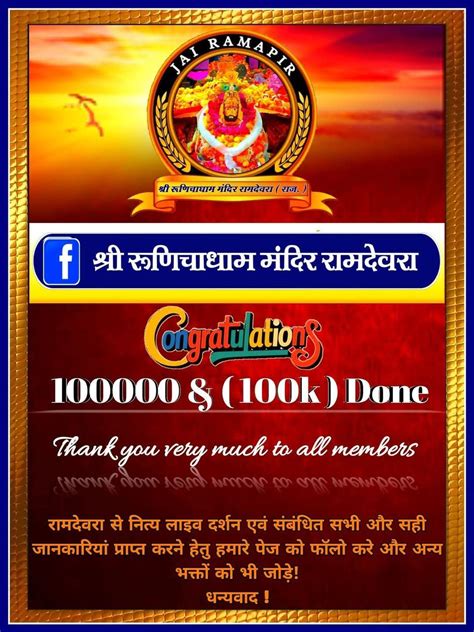 रामदेव भक्त सुनिल दैय्या जोधपुर द्वारा जनहित में जारी रामदेवरा न्यूज रामदेव भक्त