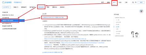 （java）自建应用调用企业微信api接口，设置企业可信ip配置企业可信ip前请先 设置可信域名 或 设置接收消息服务器url Csdn博客