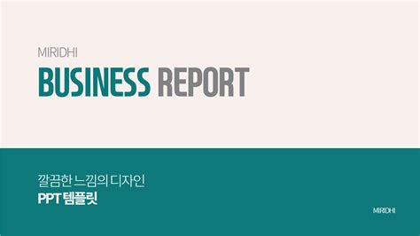 비즈니스 리포트 표지 디자인 템플릿 Presentation Business Business Report