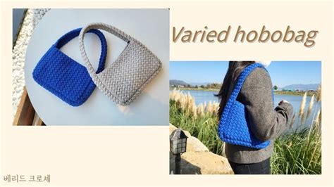 코바늘 가방 뜨기베리드 호보백쉽다쉬워 힙한 니트백 만들기 Çanta Yapım Tarifleri Örme çantalar Çanta Modelleri