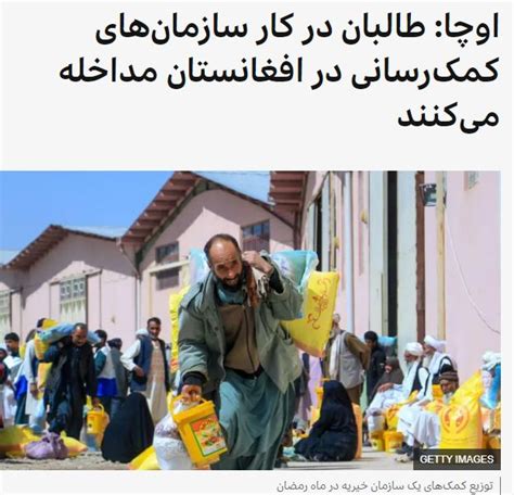 Taliban Interference Disrupts Aid Operations In Afghanistan Maroof Ziaey Posted On The Topic