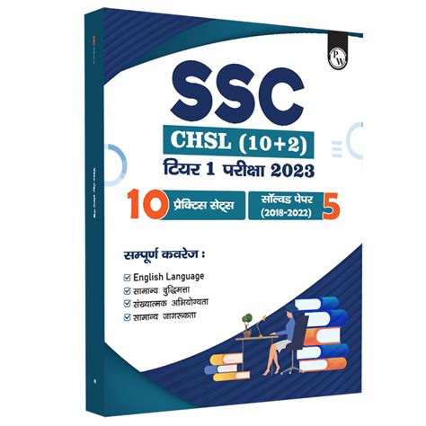 Ssc Chsl 2023 Practice Sets And Previous Solved Papers Hindi Edition Pw Store